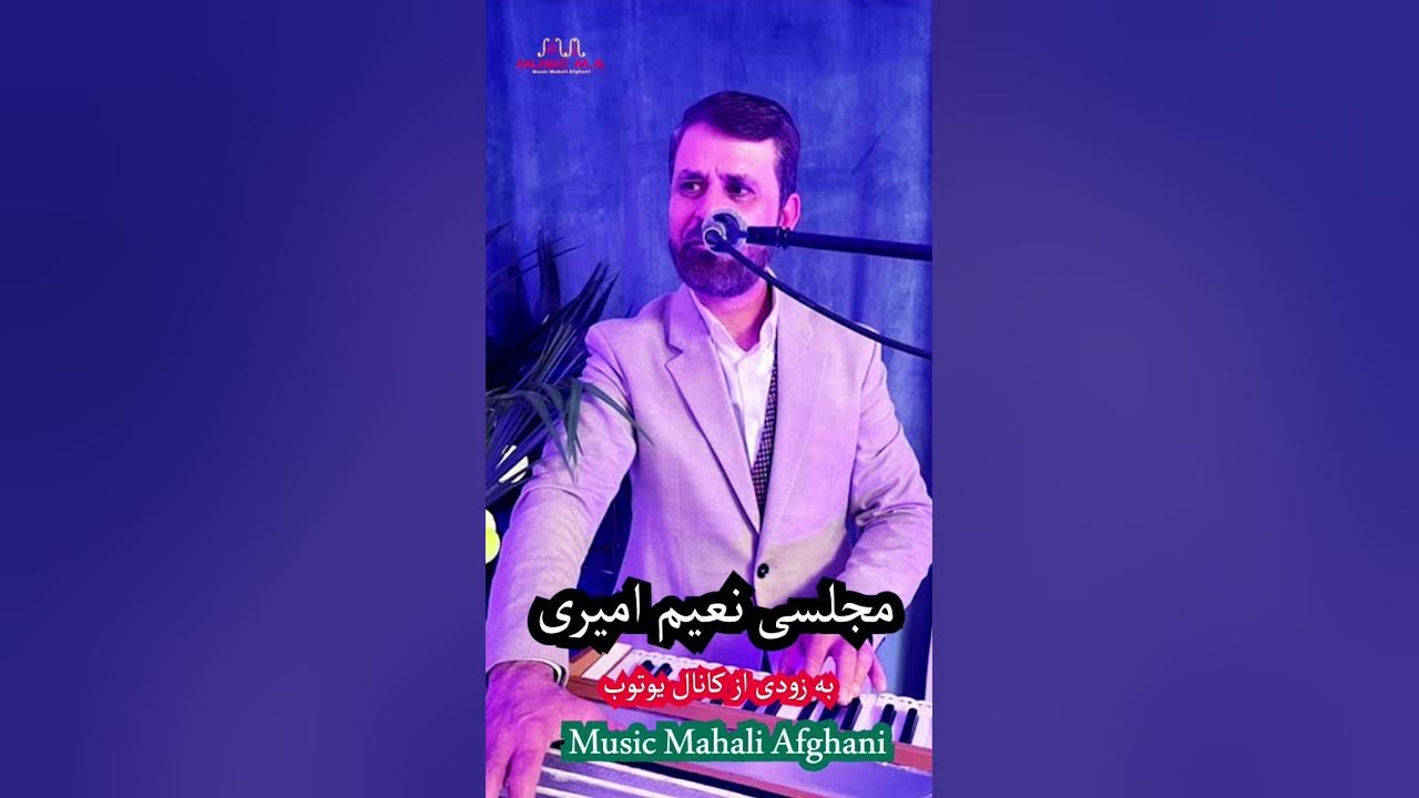 نعیم امیری به عشق تو کردم تباه زندگانی Music Mahali Afghani Zulf