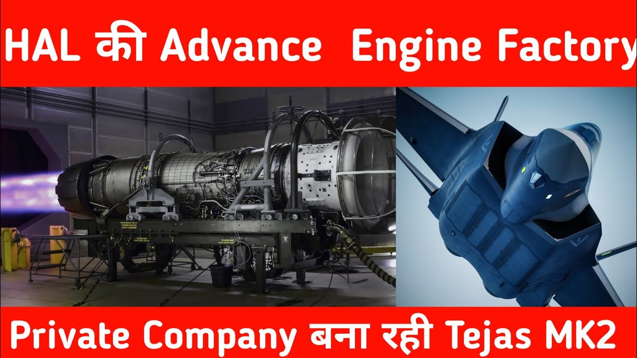 ब्रेकिंग- HAL की Advance Engine Facility- Private Sector To Manufacture ...