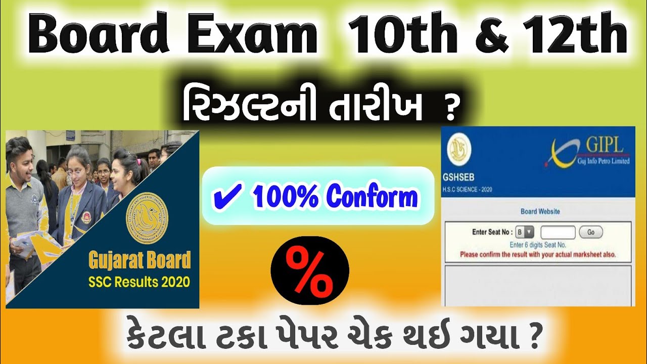 Board exam result 2020 | SSC board result 2020 | બોર્ડ રિઝલ્ટ 2020 ...