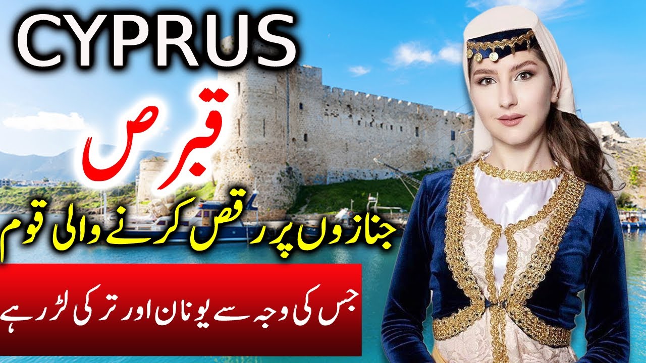 Travel To Cyprus| Full History And Documentary About Cyprus In Urdu ...