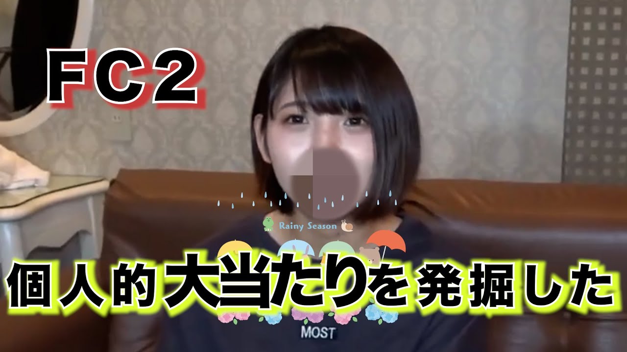 【FC2】個人的に大当たりな名作を発見！おすすめの魔法の7桁【7桁の数字】 - YouTube