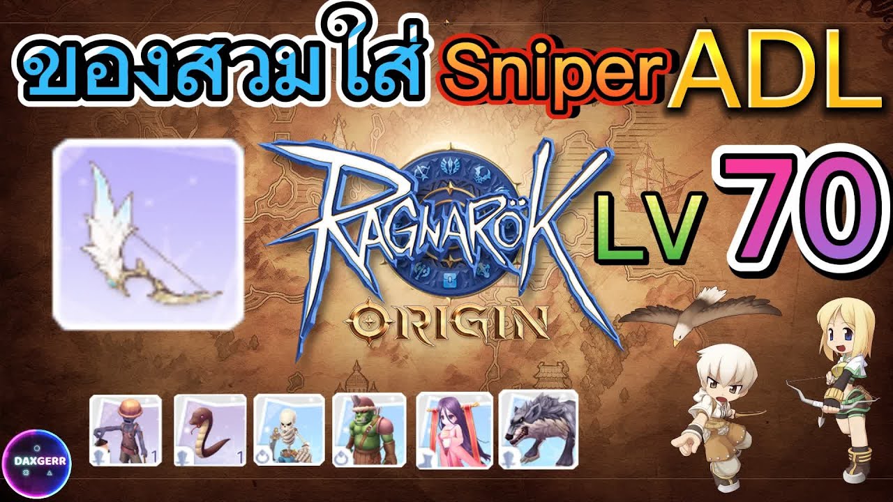 Ragnarok Origin - Hunter ADL ของสวมใส่ช่วงเลเวล 70 - YouTube