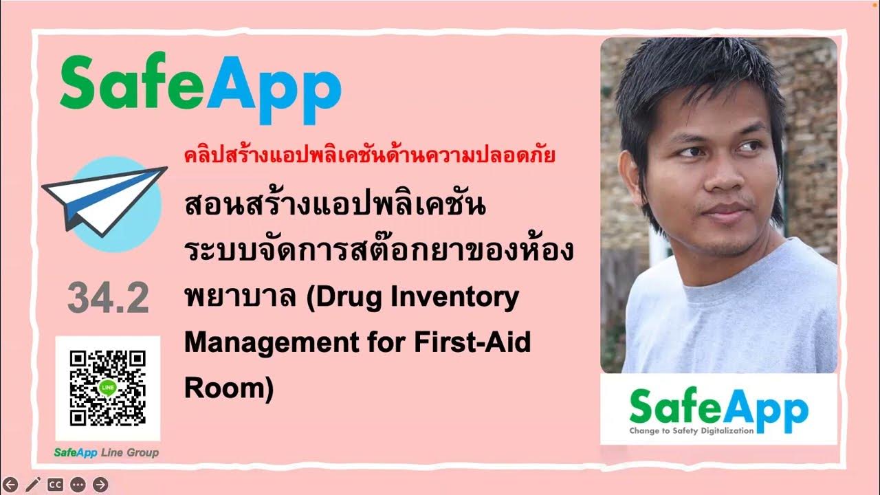 AppSheet|SafeAppEP:34.2 ระบบจัดการสต๊อกยาของห้องพยาบาล(Drug Inventory ...