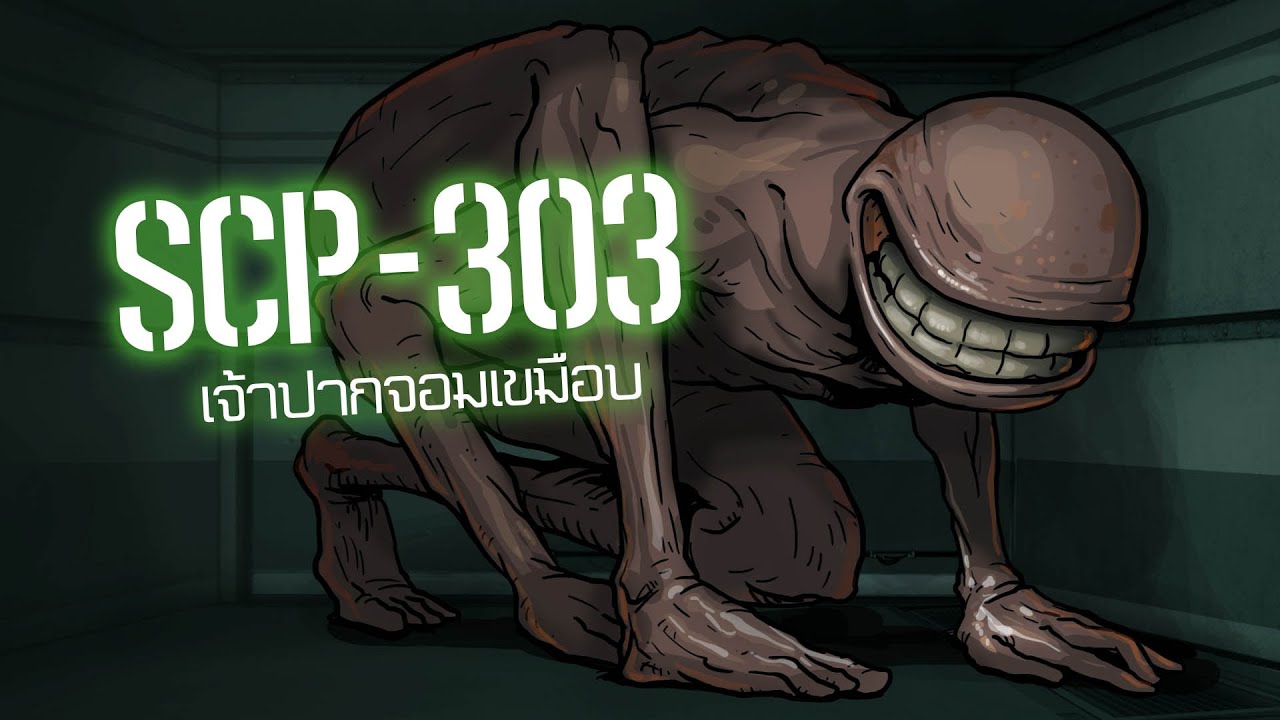 SCP-303 เจ้าปากจอมเขมือบ | ep.14 - YouTube