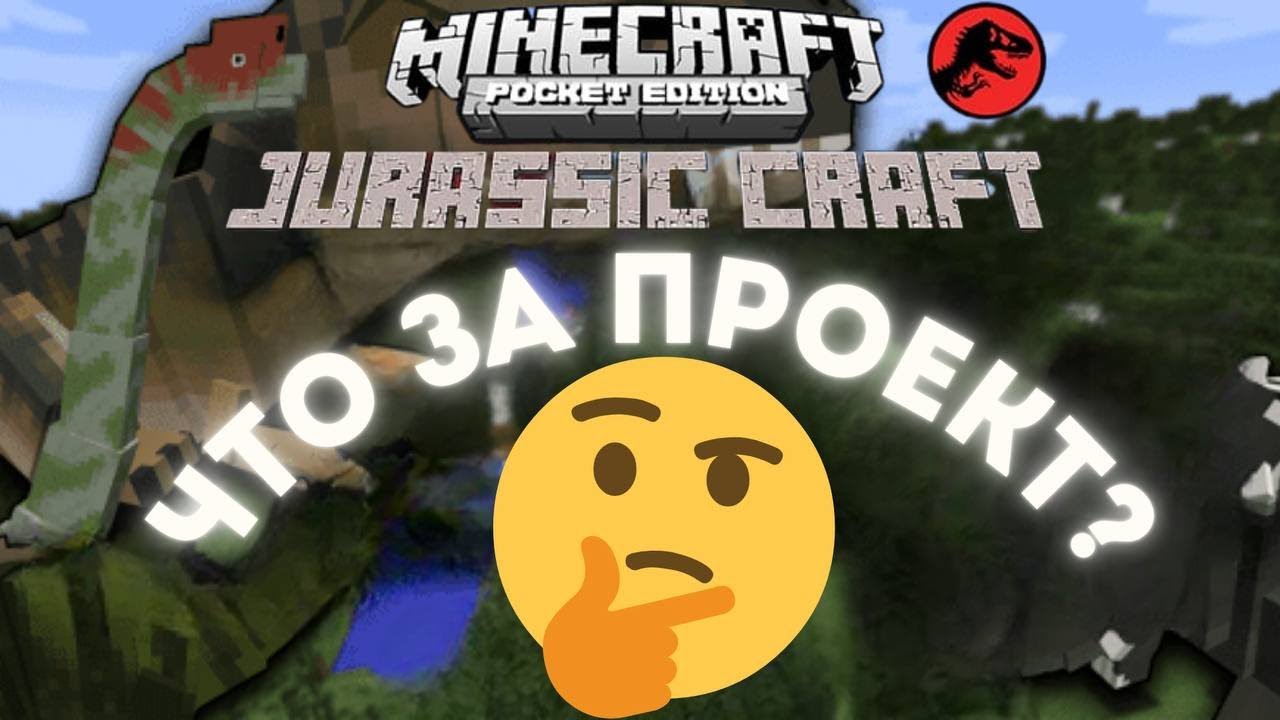 Jurassic craft 2 проект - YouTube