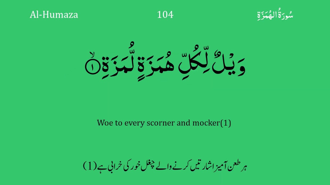 104 Surah Al Humaza by Mishary AlAfasy with English and Urdu ...