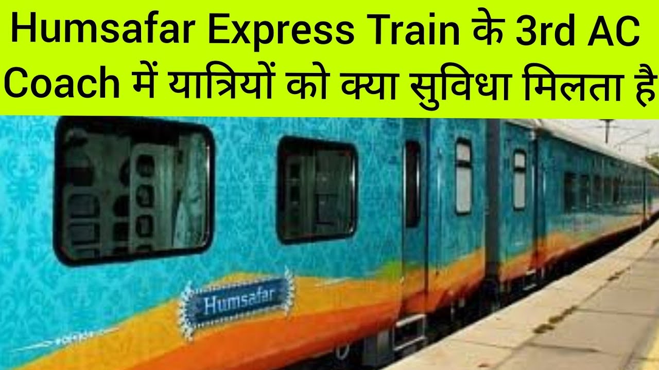 Humsafar Express Train के 3rd AC Coach में यात्रियों को क्या सुविधा ...