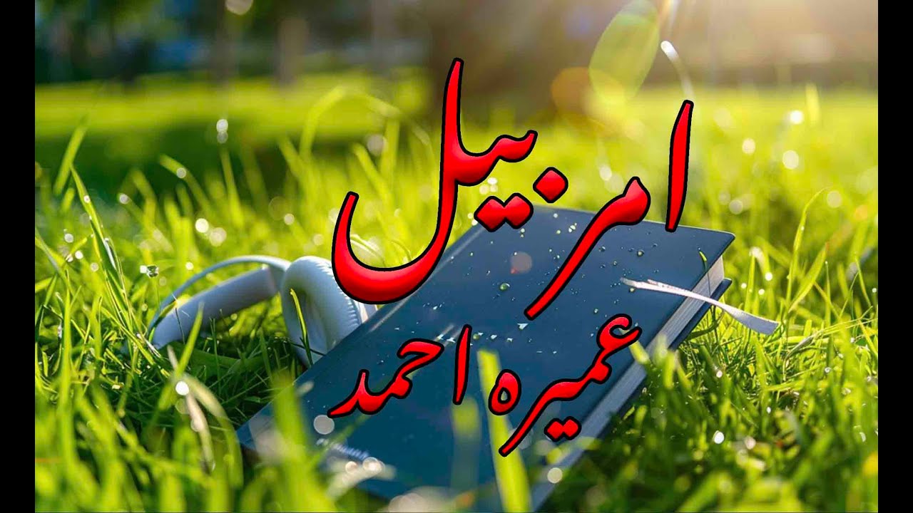 Amar Bail by Umera Ahmed - Episode 33 - Audio Book - YouTube