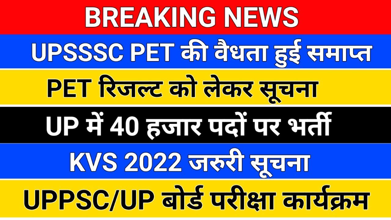 UPSSSC PET वैधता समाप्त /upsssc pet result/upp constable vacancy/uppsc ...