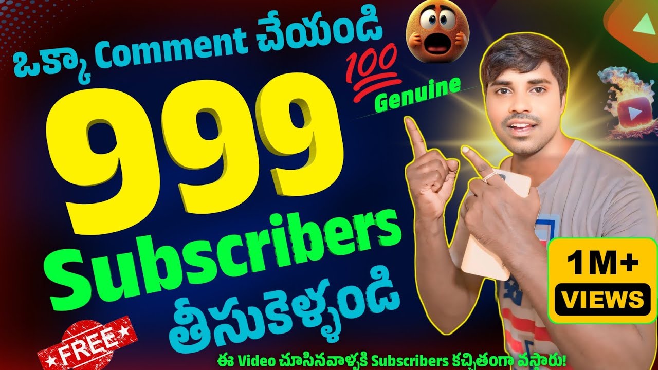 ఒక్కా Comment చేయండి 999 Subscribers తీసుకెళ్ళండి Free 🆓 || How to get ...