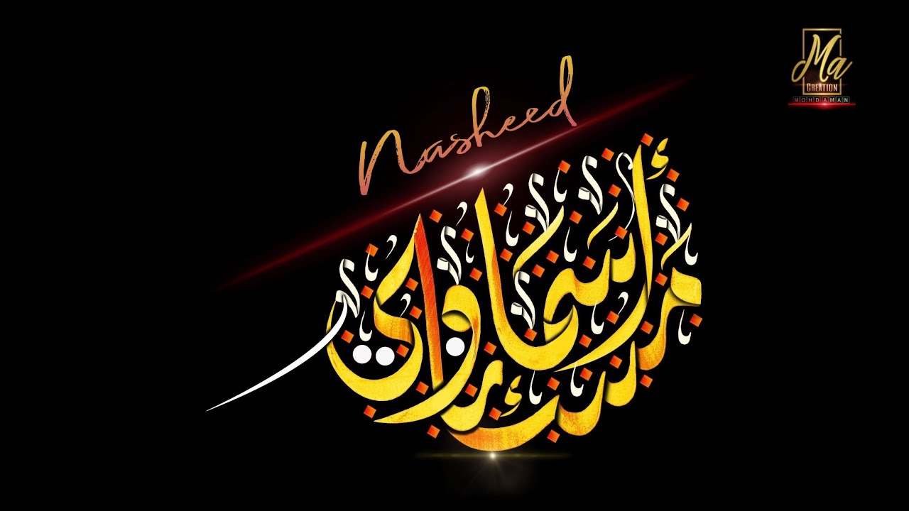 The beginning of the light [Beautiful Nasheed] - YouTube Music