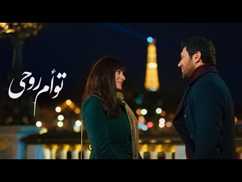 Wael Gassar  /أغنية رتبت الدنيا - وائل جسار  - من فيلم توأم روحي - حسن الرداد - امينة خليل \