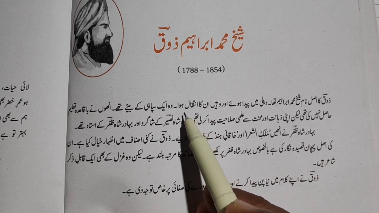 Urdu poet Shaikh Mohammad Ibrahim zauq शायर शेख मोहम्मद इब्राहिम شاعر ...