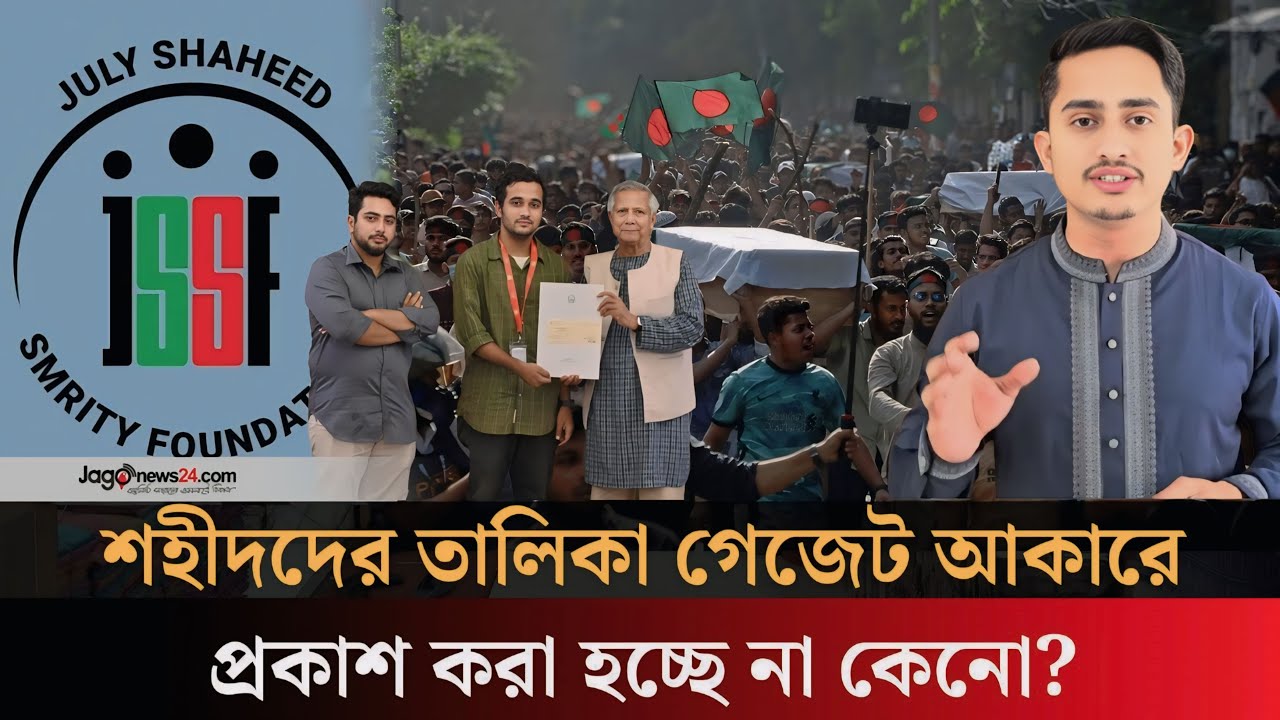 জুলাই স্মৃতি ফাউন্ডেশন নিয়ে অভিযোগ, মুখ খুললেন সারজিস | July Shaheed Smrity Foundation | Sirjis ...