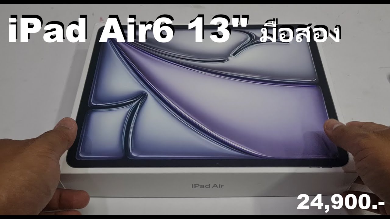 แนะนำ iPad Air6 13" มือสอง ใช้งาน 2 วัน ok ไหมมาฟังกันครับ - YouTube