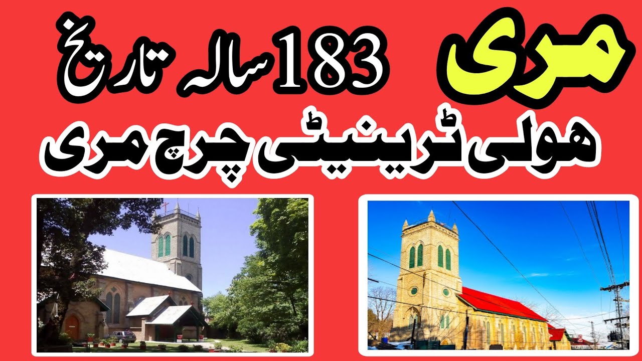 holy trinity church murree ke history | murree ka church - YouTube