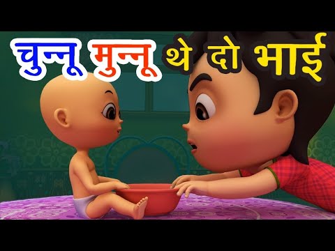 chunnu munnu thhey do bhai !! Much more & Hindi rhymes collection for ...