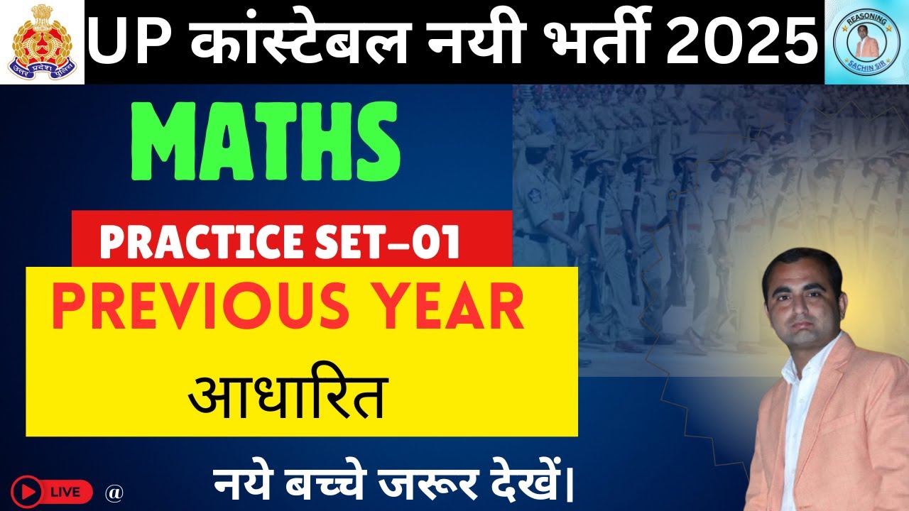 UP Police Constable Maths Classes | UP Police Math Marathon Class ...