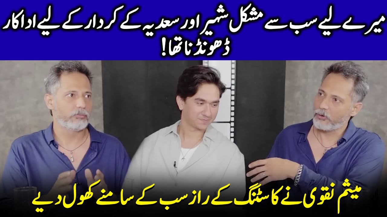 What Meesam Naqvi Just Revealed Will Shock You | Samar Jafri & Aina ...