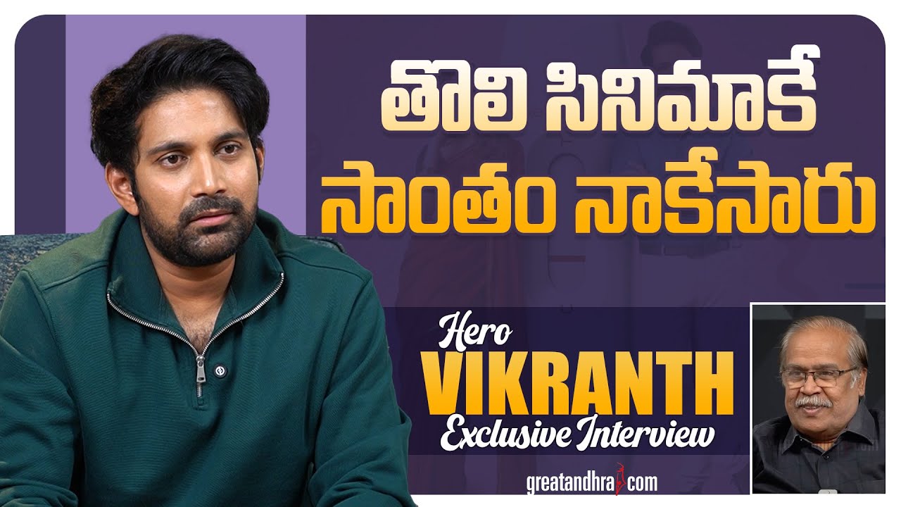 Exclusive Interview With Hero Vikranth | Santhana Prapthirasthu Movie ...