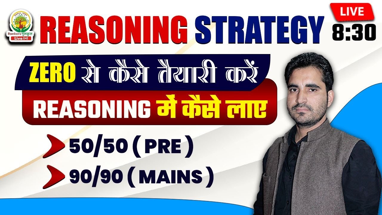 🔥🔥REASONING BEST STRATEGY | BY VIKRAMJEET SIR | REASONING की ZERO से ...