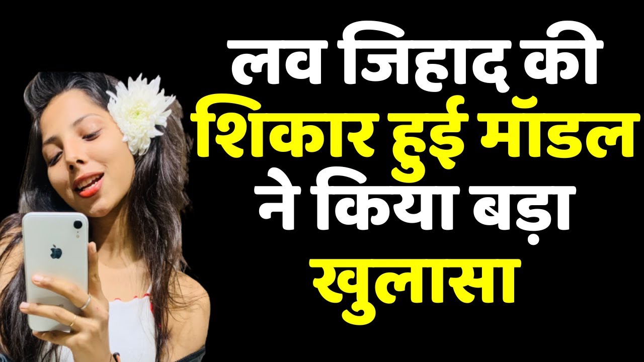 Model Manvi Raj Exclusive LIVE: लव जिहाद पर मॉडल मानली राज का हैरान ...