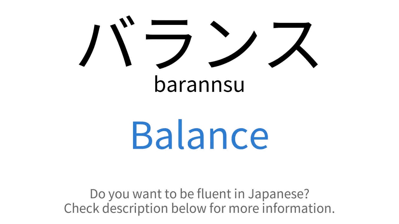 Balance In Japanese Hiragana at Mildred Rohe blog