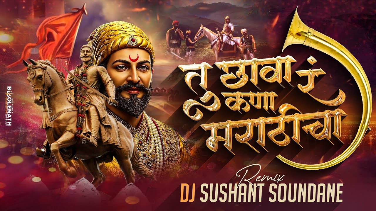 Tu Aabhal | तु छावा रं कणा मराठीचा | SoundCheck Mix | DJ Sushant ...