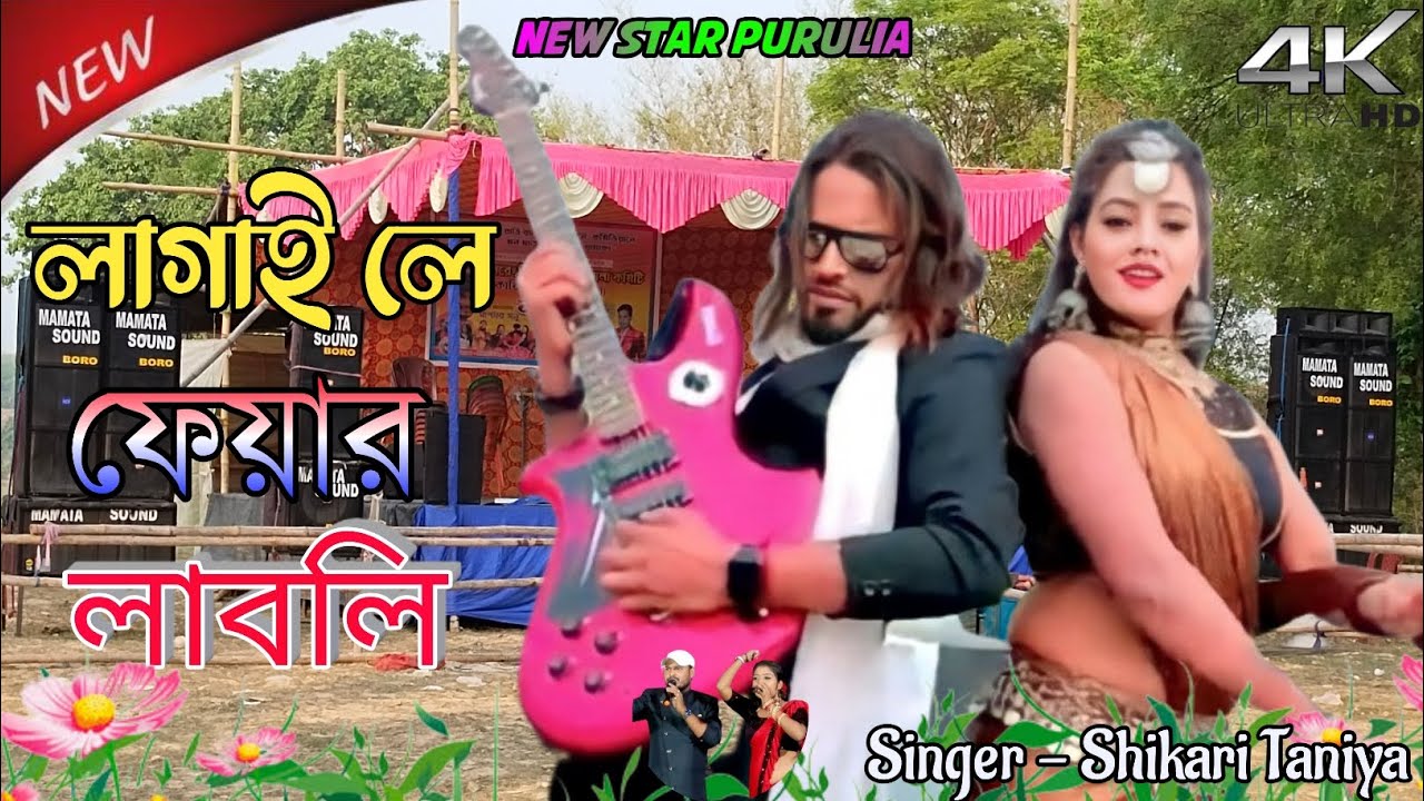 Lagay Le Fair Lovely // #Shikari Taniya New Stage Program 2023 ...