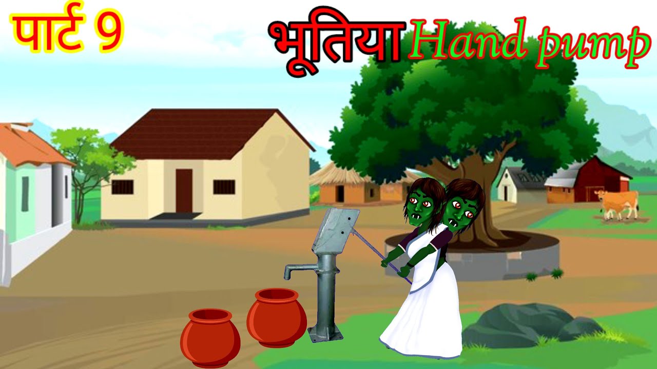 भूतिया Hand Pump। Possessed Village Water Hand Pump। Bhootiya Kahaniya ...