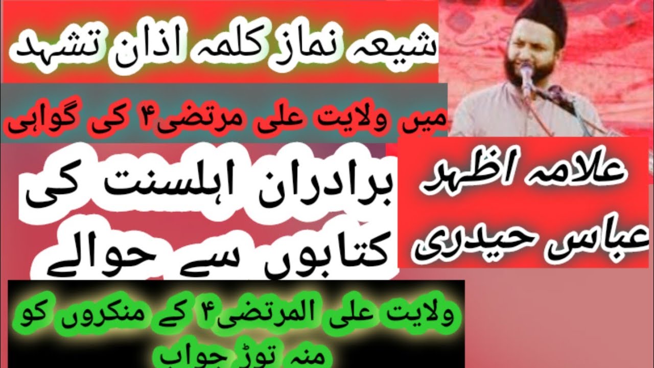 New Majlis 2022|Allama Azhar Abbas haidri | kalam azan namaz ma Wilayat ...