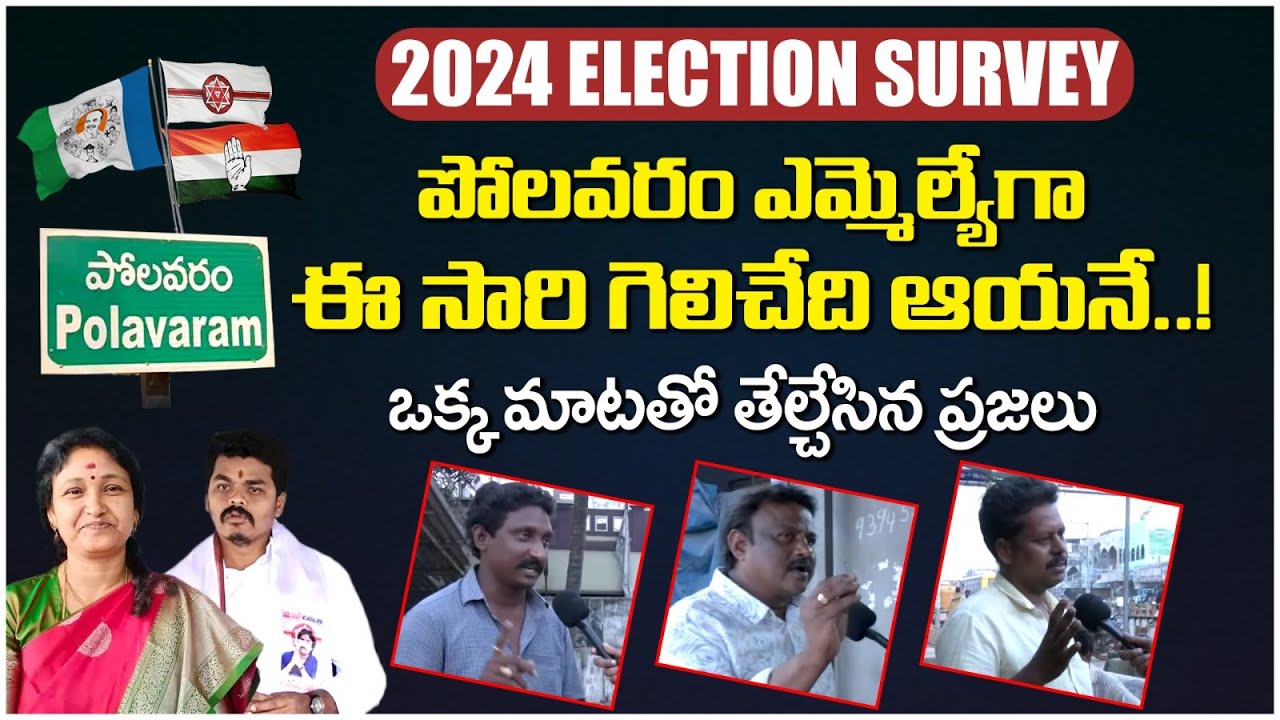 Polavaram Constituency Public Talk 2024 | Public Talk On Polavaram Next ...
