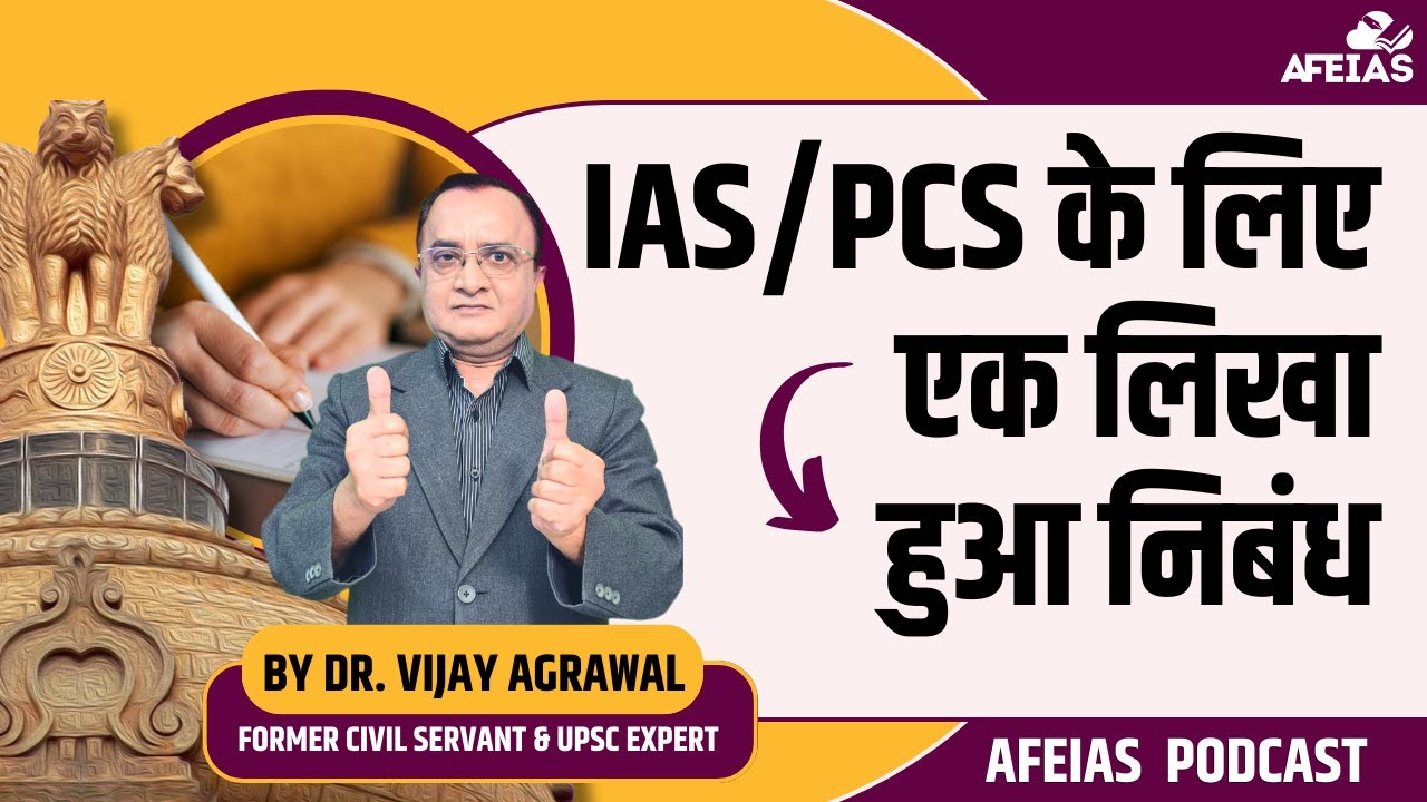 A WRITTEN ESSAY | DR. VIJAY AGRAWAL | UPSC CIVIL SERVICES | AFE IAS ...
