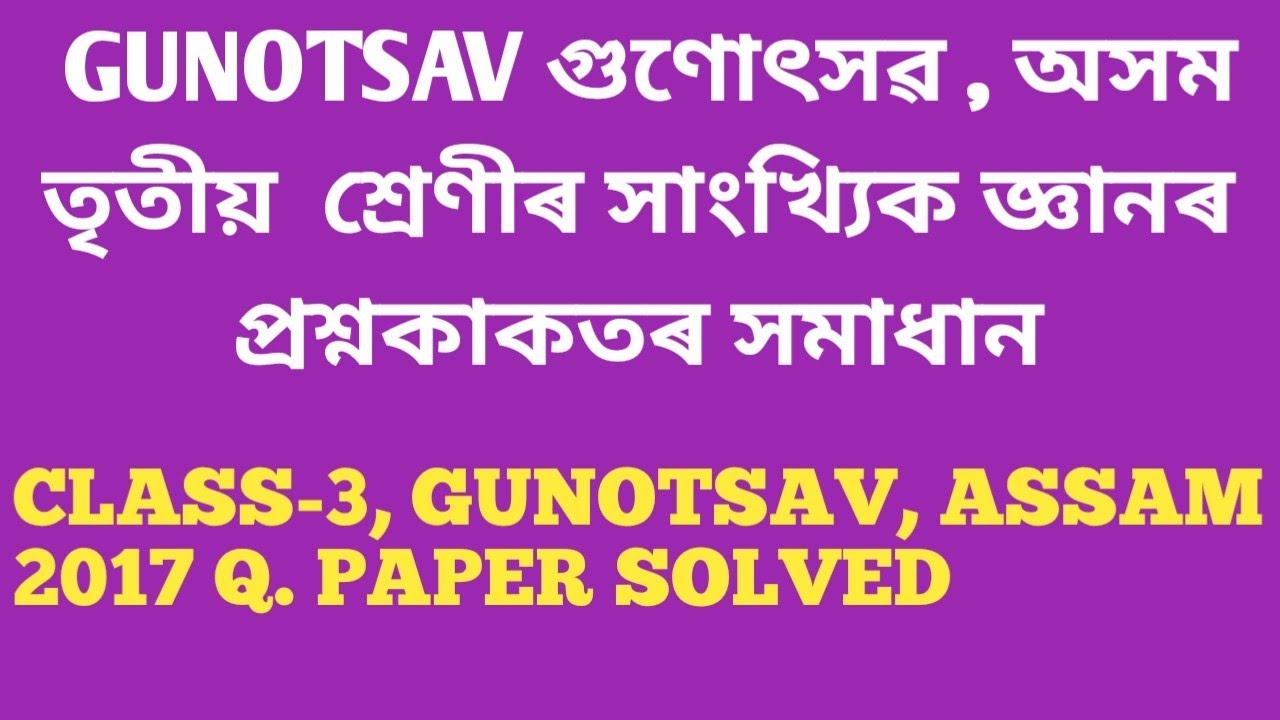 GUNOTSAV গুণোৎসৱ , অসম ২০১৭ চনৰ সংখ্যা জ্ঞানৰ (NUMERACY) প্ৰশ্নকাকতৰ ...