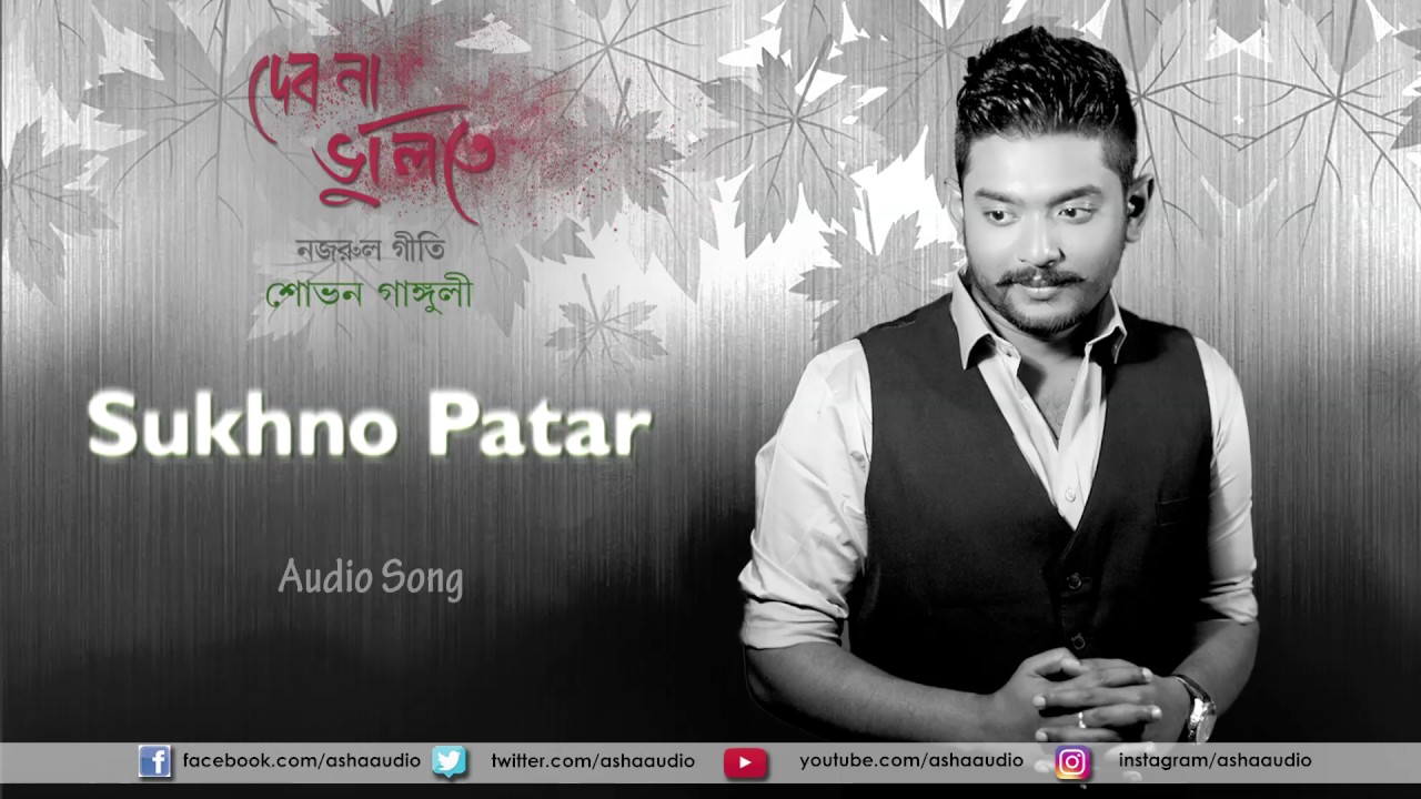Sukhno Patar | Full Audio | Debona Bhulite | Shovan Ganguly | Nazrul ...