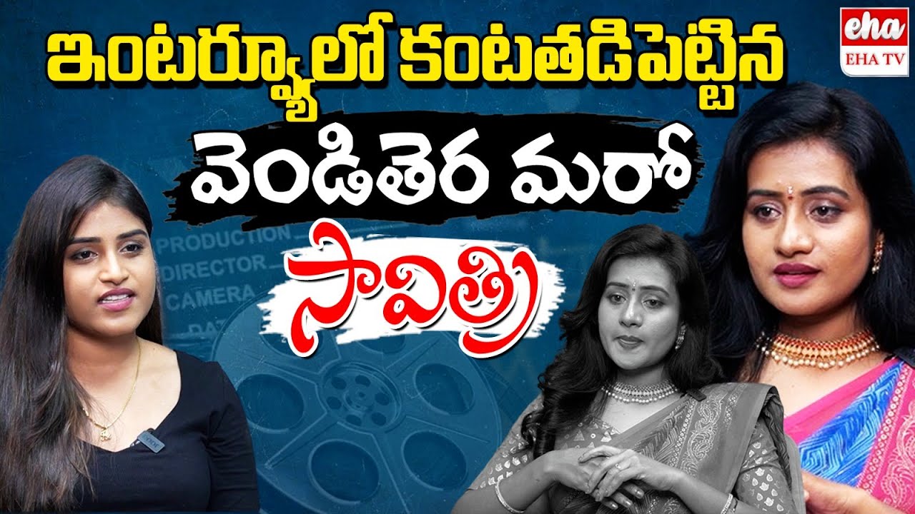 Upendra Gadi Adda Movie Heroine Savitri Krishna Exclusive Interview ...