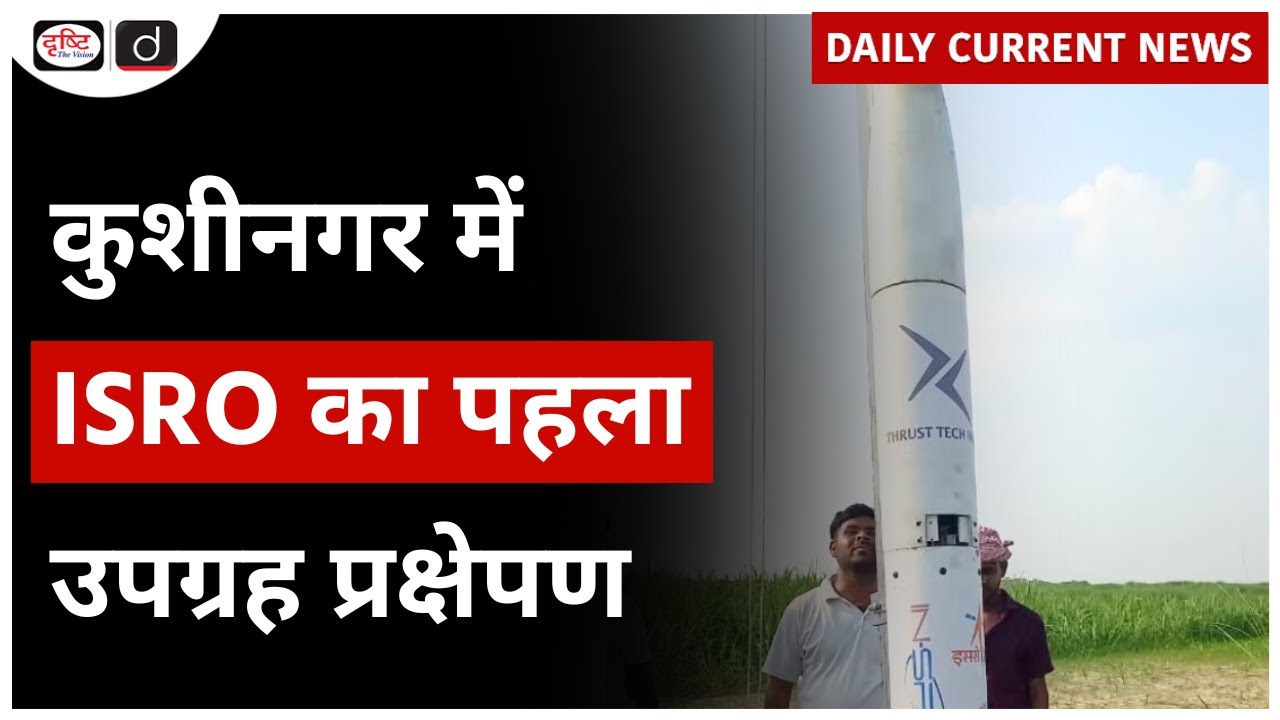 ISRO’s First Rocket Launch with Payload | Daily Current News | Drishti ...