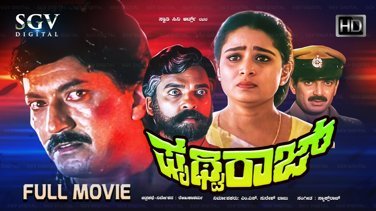 PruthviRaj Kannada Movie 1992 [ FULL HD ] Devaraj's Super Hit Old ...