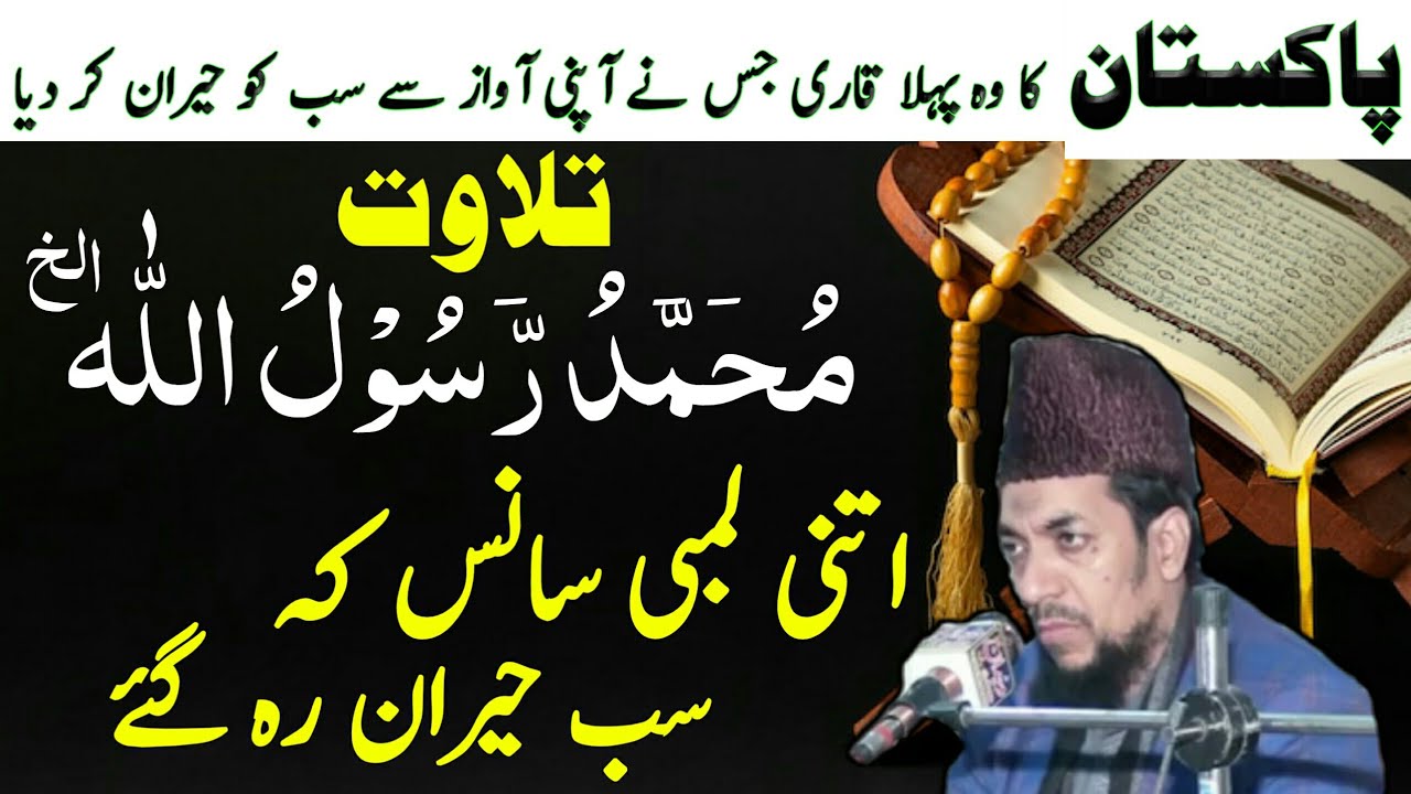 Beautiful Quran Recitation || Pakistani Qari || Long Breath In The ...