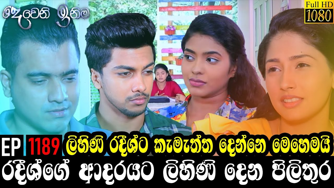 Deweni Inima | Episode 1189 17th November 2021| Deweni Inima Today ...