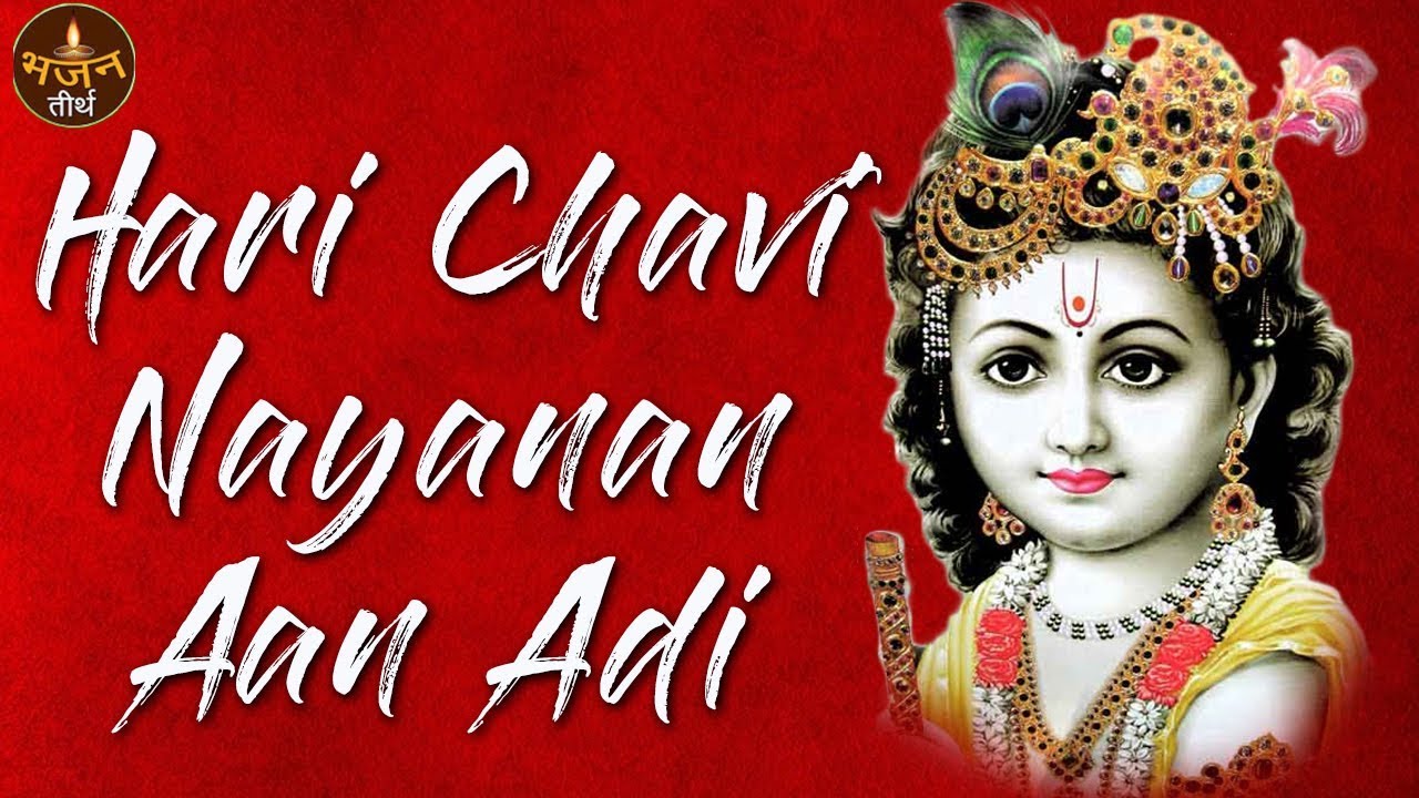 Hari Chavi Nayanan Aan Adi | Best Krishna - Radha Bhajan | Devotional ...