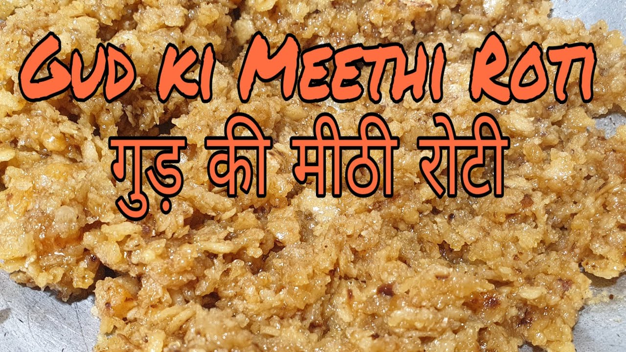 Jaggery roti recipe l gur ki roti l gur ki meethi roti l गुड़ की मीठी ...