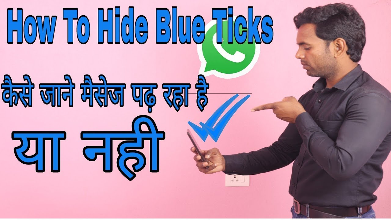 Whatsapp पर बिना Blue Ticks के कैसे जाने की सामने वाला हमारे मैसेज पढ़ ...