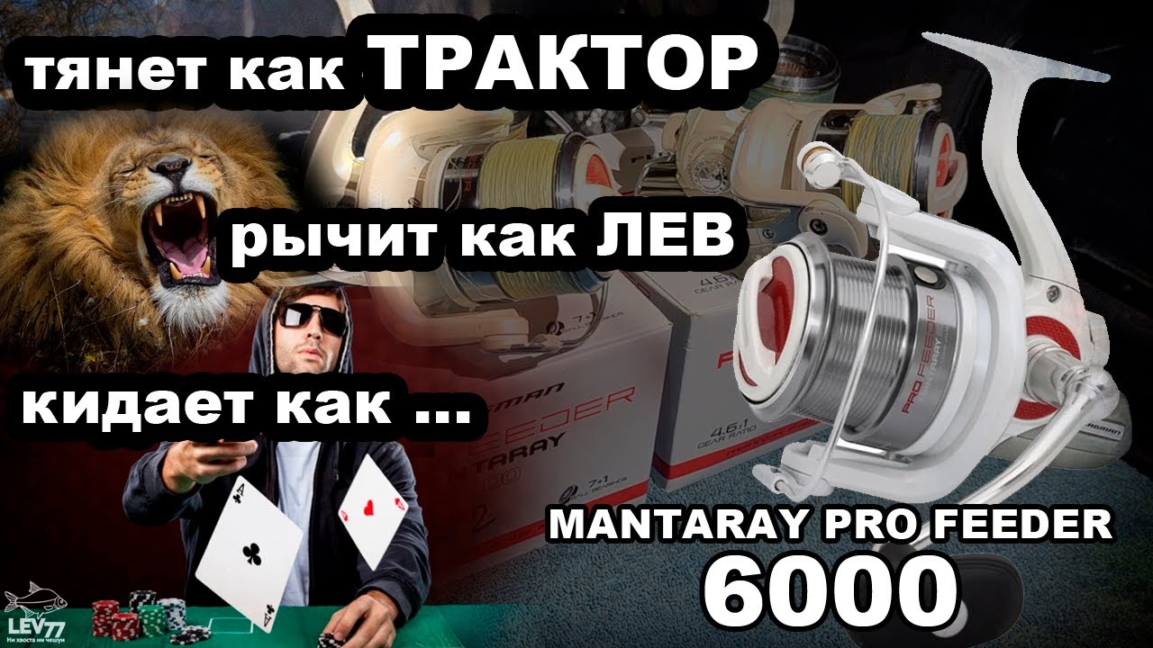 Катушка для экстра хэви фидера Flagman Mantaray Pro feeder 6000. - YouTube