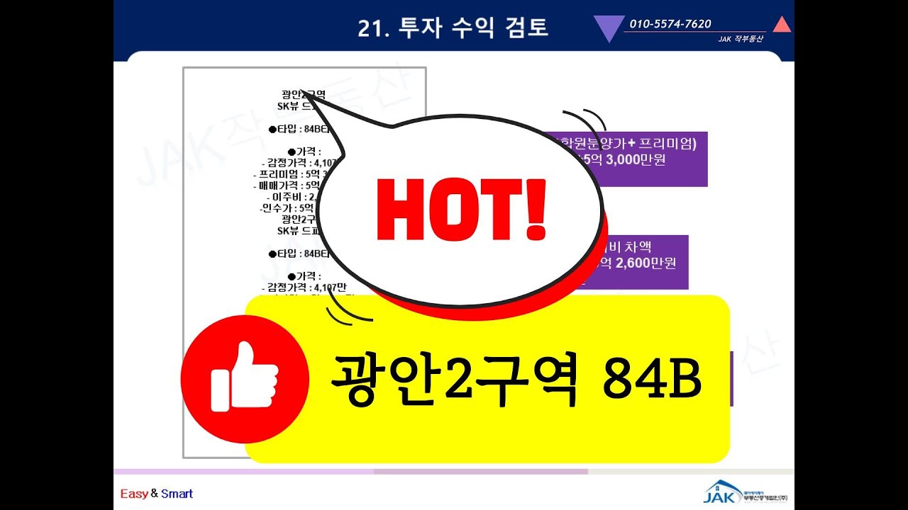 올해 상반기 일반분양예정인 광안2구역 SK뷰 드파인 84B 조합원 입주권 정보 - YouTube