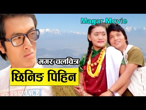 New Magar Film - CHHINING PIHIN - छिनिङ पिहिन (Aaja Voli) - Magar Nepali Movie Aaja Voli