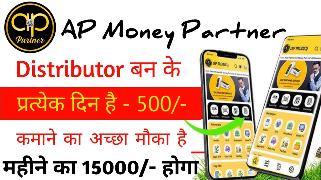 ap money multi recharge app || ap money distributor user id password ...