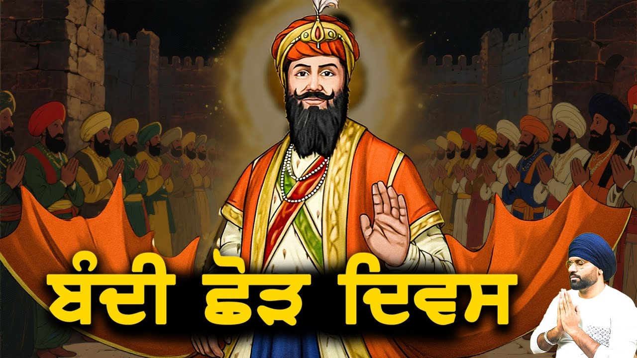 Bandi Chhor 2025