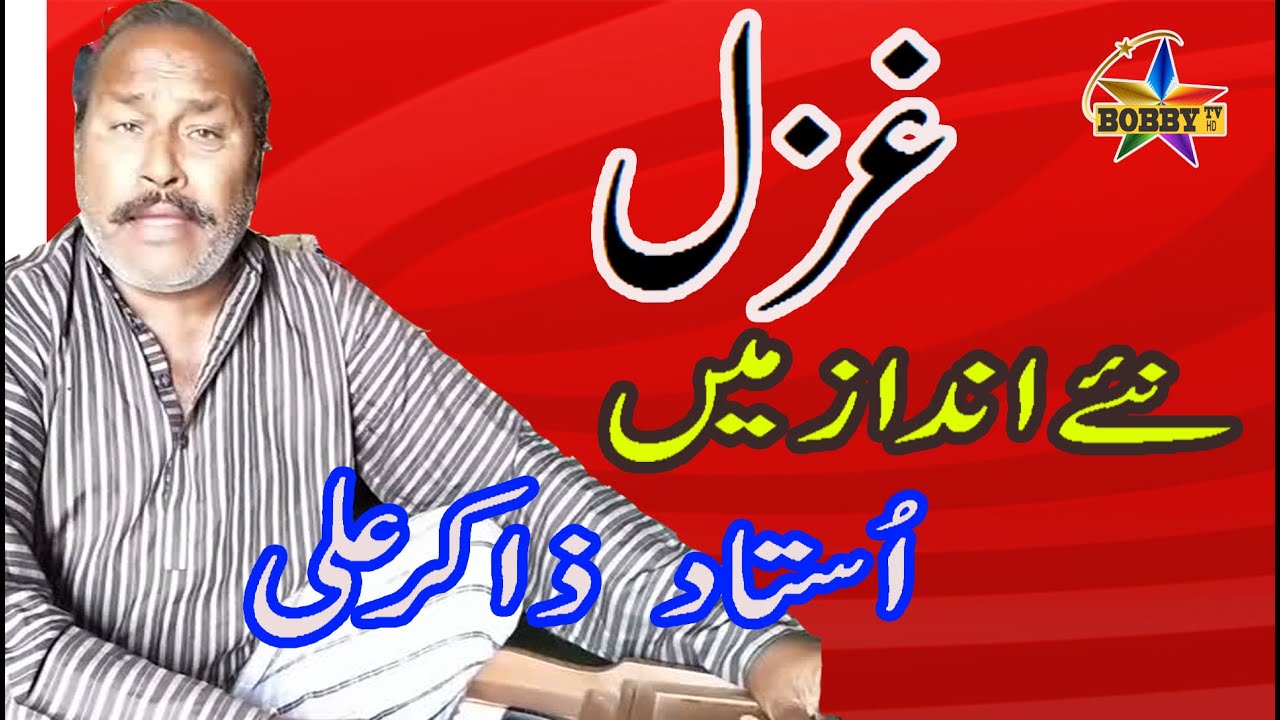 Ghazal (Ustad Zaker Ali ) - YouTube