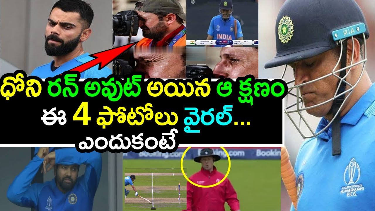 Stunned Reactions Viral After Dhoni Run Out In Semi-Final|ICC World Cup ...